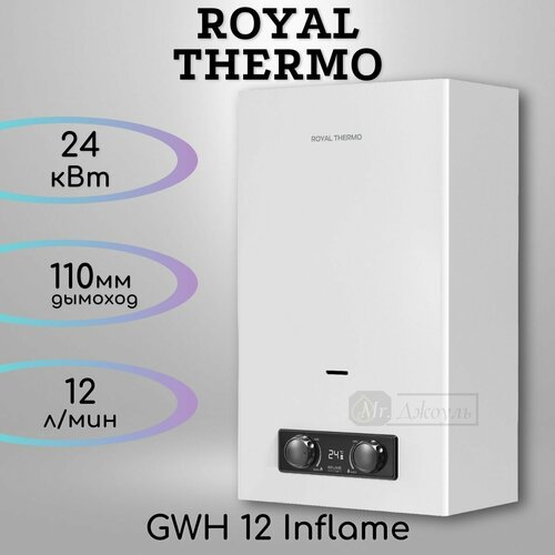 Колонка газовая Royal Thermo GWH 12 Inflame