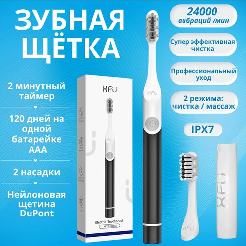 XFU Электрическая зубная щетка