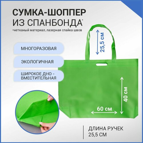 Сумка шоппер Полимакс, фактура перфорированная, зеленый