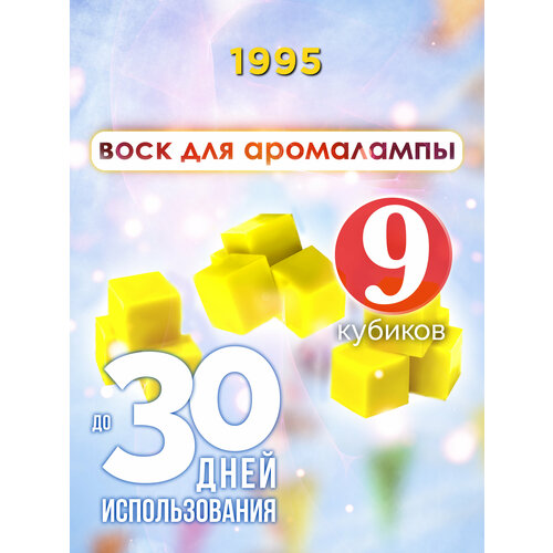 1995 - ароматические кубики Аурасо, ароматический воск, аромакубики для аромалампы, 9 штук