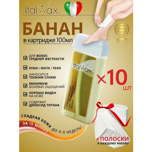 ITALWAX Воск для депиляции в картридже Банан 100 мл. 10 штук, Италия