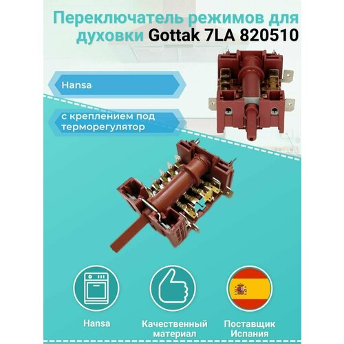 Переключатель режимов для духовки Gottak 7LA 820510 с креплением под терморегулятор 8001690