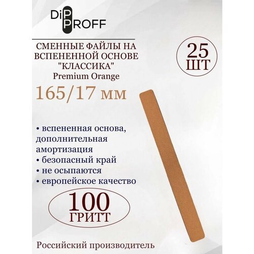 Сменные файлы на вспененной основе Классика Premium Orange