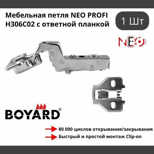 Мебельная петля NEO PROFI H306C02 с ответной планкой вкладная с доводчиком - 1 шт