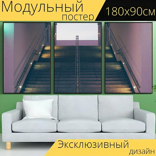 Модульный постер "Лестница, шаги, симметрия" 180 x 90 см. для интерьера