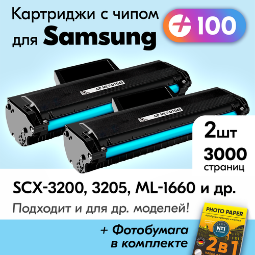 Лазерные картриджи для Samsung MLT-D104S, Samsung SCX-3200, ML-1660 и др, Самсунг с краской (тонером) черные новые заправляемые, 3000 к, с чипом
