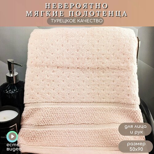 Махровое полотенце для лица и рук HOBBY HOME, Arella, 50х90 см, пудра, хлопок 100%, Турция