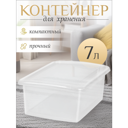 Контейнер для хранения Keeplex Laconic 7л 35х23,5х14,8см прозрачный кристалл