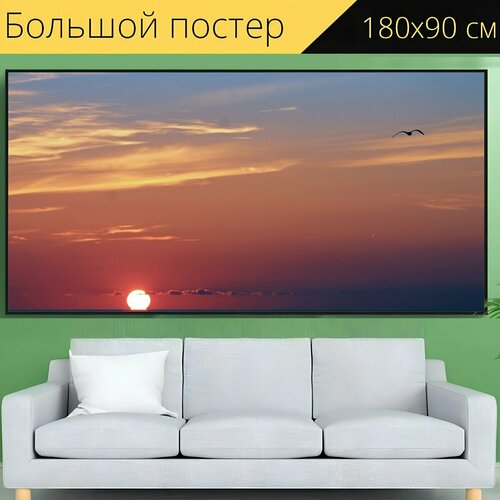 Большой постер "Заход солнца, море, канун" 180 x 90 см. для интерьера