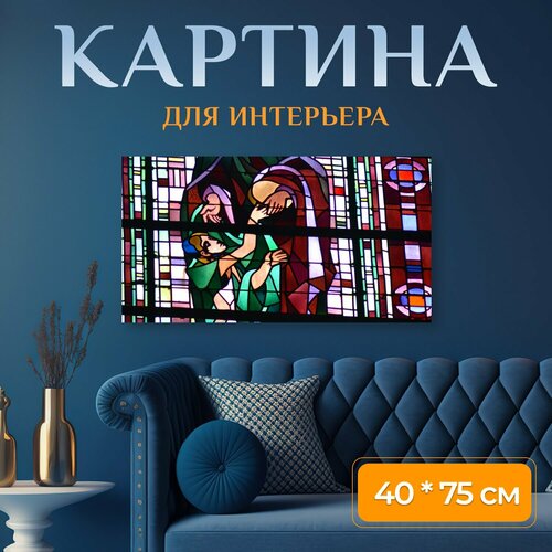 Картина на холсте "Витраж, святой, женщина" на подрамнике 75х40 см. для интерьера