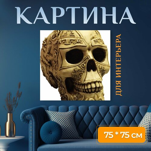 Картина на холсте "Череп, изолированный, череп и скрещенные кости" на подрамнике 75х75 см. для интерьера