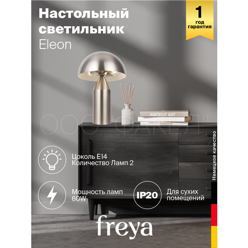 Настольный светильник Freya FR5218TL-02N