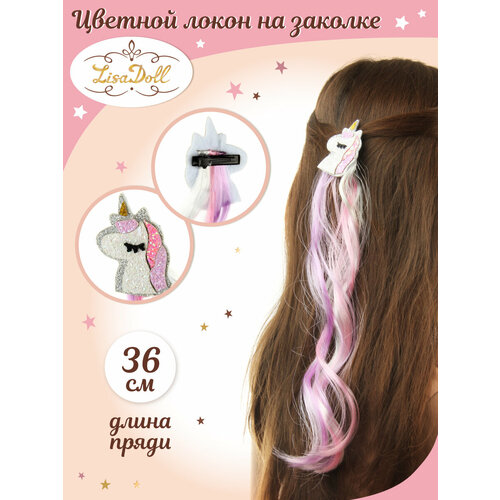 Цветная прядь на заколке с бантиком "Единорог, Lisa Doll / Детские накладные волосы 36 см , 129791