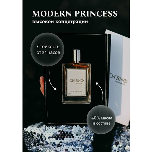 Парфюм MODERN PRINCESS, 30 мл женский