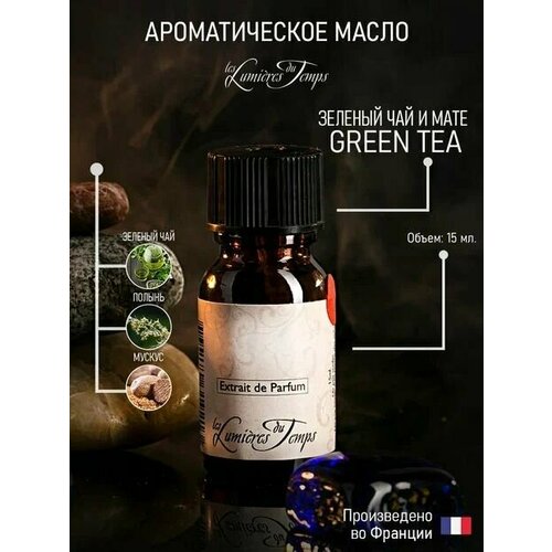 Ароматический экстракт Les Lumieres Du Temps "Зеленый чай и мате", ароматическое масло, парфюм для дома, для увлажнителя воздуха, 15 мл