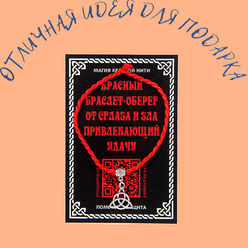 Браслет-нить Кот Обжоркин для исполнения желаний с амулетом/ "Защита"/ цвет серебряный в подарочной коробочке, 1 шт., красная нить