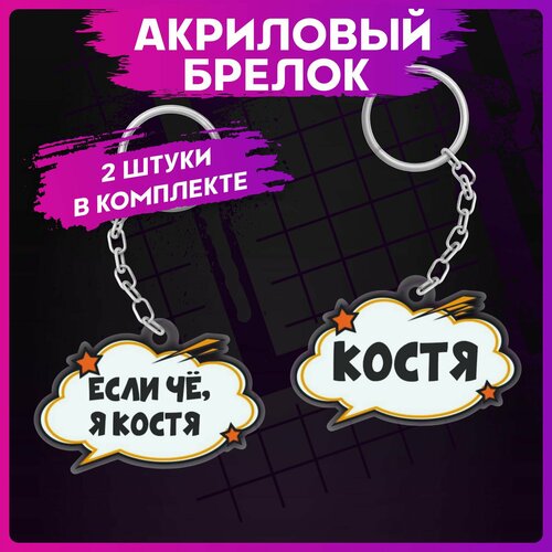 Брелок 1-я Наклейка, 2 шт., коричневый