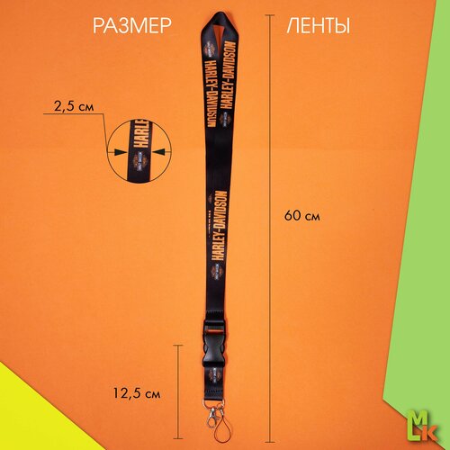 Тканевый шнурок на шею / Mashinokom /для ключей, пропуска, бейджа, "Харлей" черный