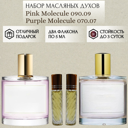 Духи масляные Pink Molecule 090.09; Purple Molecule 070.07; ParfumSoul; Пинк Молекула 090.09; Парпл Молекула 070.07 роликовый флакон 5 мл; 2 шт