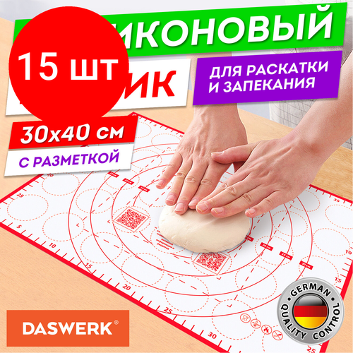 Комплект 15 шт, Коврик силиконовый для раскатки/запекания 30х40 см, красный, DASWERK, 608424