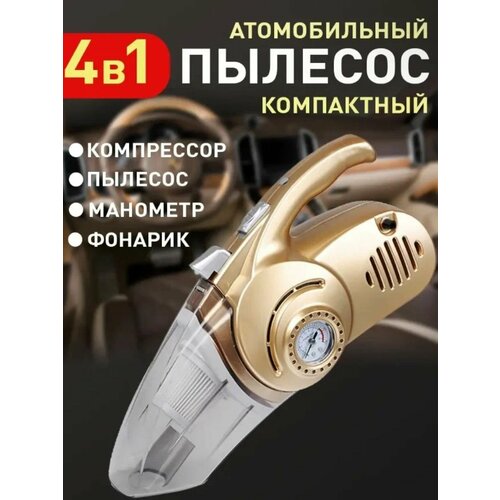 Автомобильный пылесос 4in1 CAR VACUUM CLEANER