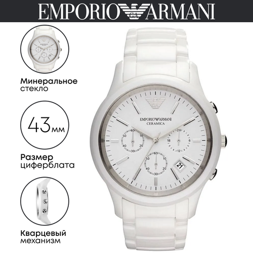 Наручные часы EMPORIO ARMANI, белый