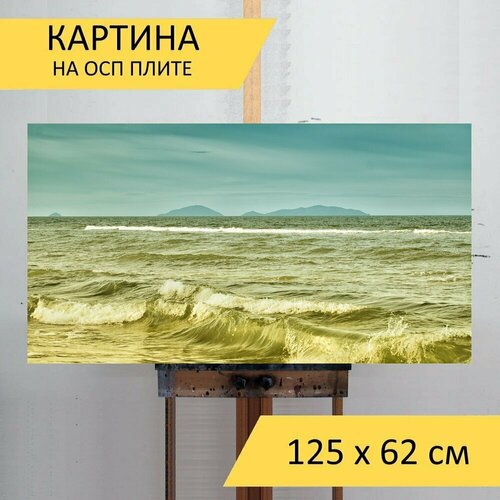 Картина на ОСП 125х62 см. "Море, вода, небо" горизонтальная, для интерьера, с креплениями