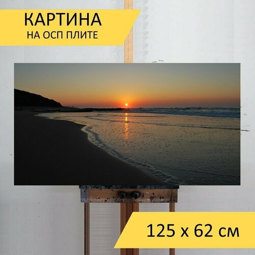 Картина на ОСП 125х62 см. "Заход солнца, небо, пляж" горизонтальная, для интерьера, с креплениями