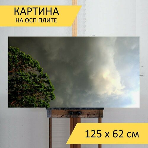 Картина на ОСП 125х62 см. "Облака, пасмурная погода, бурный" горизонтальная, для интерьера, с креплениями