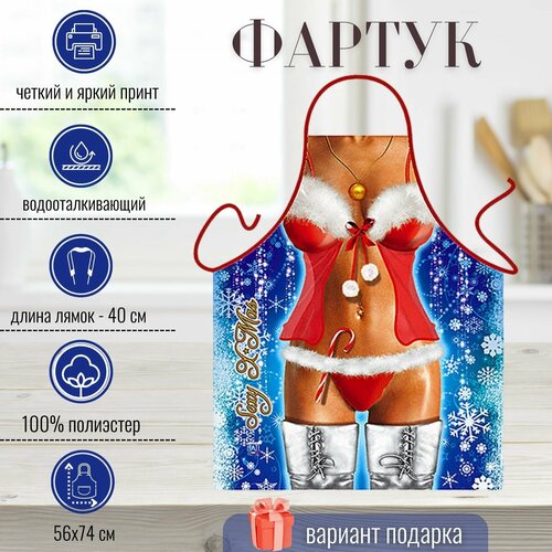 Фартук кухонный Grand Textil женский, прикольный, новогодний универсальный, водоотталкивающий с принтом для дома и творчества