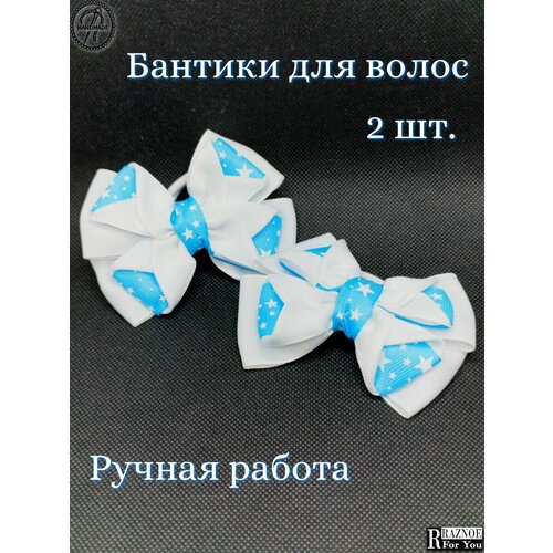 Бант на резинке "RAZNOE For You", 2 штуки, бело-голубой цвет