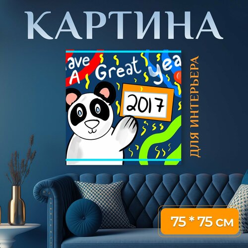 Картина на холсте "Новый год, новые резолюции лет, изобразительное искусство" на подрамнике 75х75 см. для интерьера