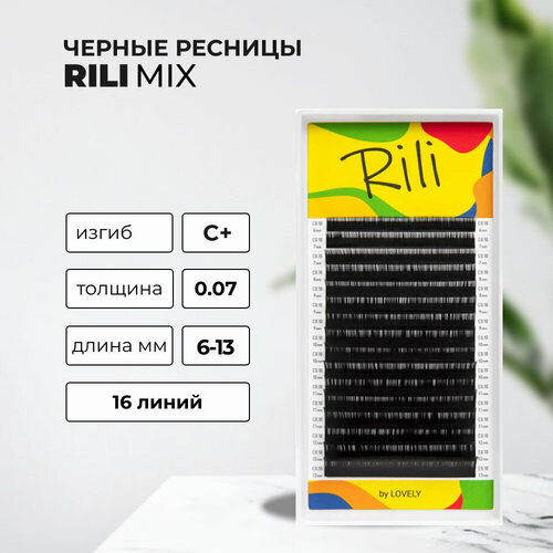 Ресницы чёрные Rili - 16 линий - MIX (C+ 0.07 6-13мм)