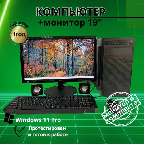 Компьютер для учёбы и игр 4 ядра/4GB/SSD-128/Монитор-20"