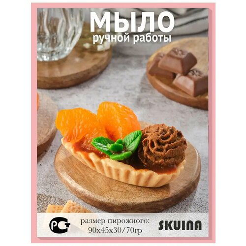 Пирожное из мыла, вкусняшка, мыльные тарталетки