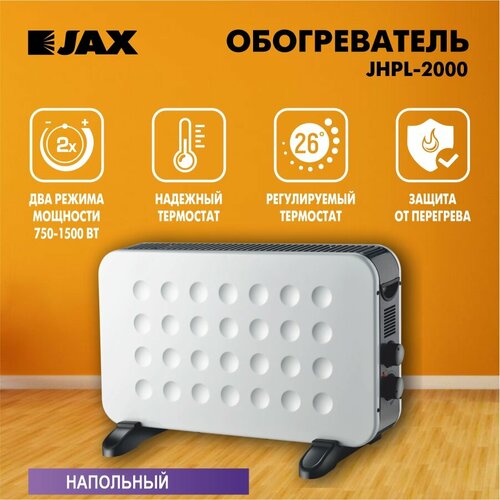 Конвектор электрический JAX JHPL-2000 обогреватель для дома