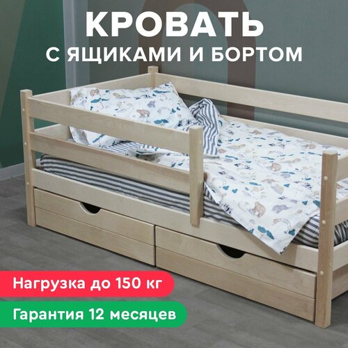 Детская кровать Шалун 160х80 со съемным бортом и ящиками, белая, из березы
