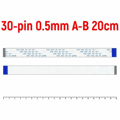Шлейф FFC 30-pin Шаг 0.5mm Длина 20cm Обратный A-B