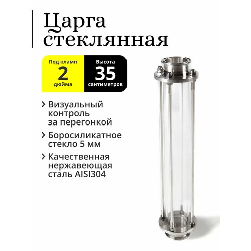 Царга стеклянная 2 дюйма, 35 см