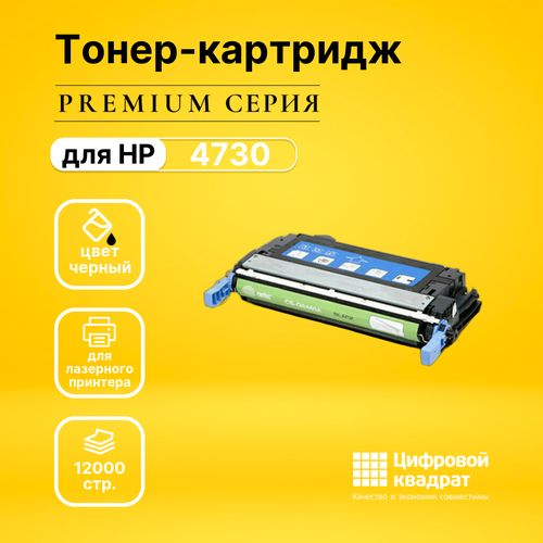 Тонер-картридж Color LaserJet 4730
