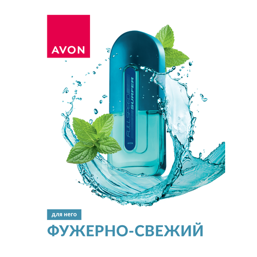 AVON Туалетная вода Full Speed Surfer для него. 75 мл