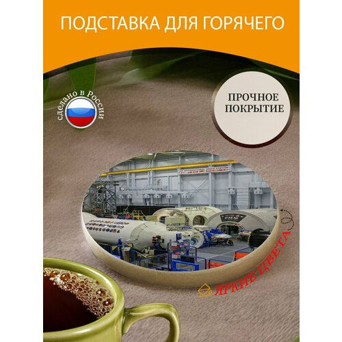 Подставка под горячее "Учебный модуль мкс, международная космическая станция, хьюстон" 10 см. из блого мрамора