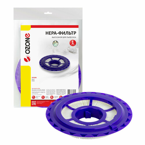 HEPA-фильтр Ozone H-91 выпускной для бытового пылесоса