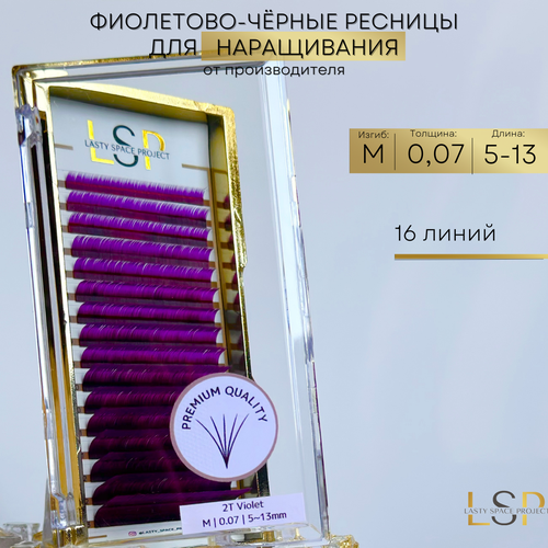 Ресницы для наращивания омбре фиолетово-черные M 0.07 mix 5-13mm