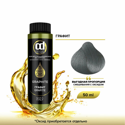 Constant Delight масло 5 Magic oils, графит, 50 мл