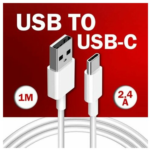 Кабель USB Type C, 1 метр, Type C кабель для телефона, Провод Type C