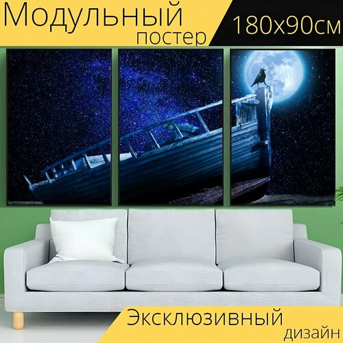 Модульный постер "Свет луны, лодка, старая лодка" 180 x 90 см. для интерьера