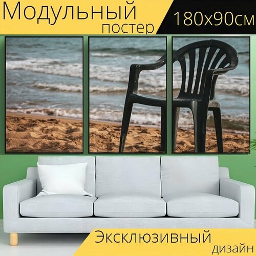 Модульный постер "Пляж, пустой, стул" 180 x 90 см. для интерьера