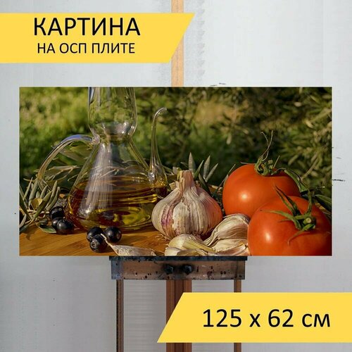 Картина на ОСП 125х62 см. "Натюрморт, овощи, масло" горизонтальная, для интерьера, с креплениями