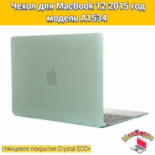 Чехол накладка кейс для Apple MacBook 12 2015 год модель A1534 покрытие глянцевый Crystal ECO+ (бирюзовый)